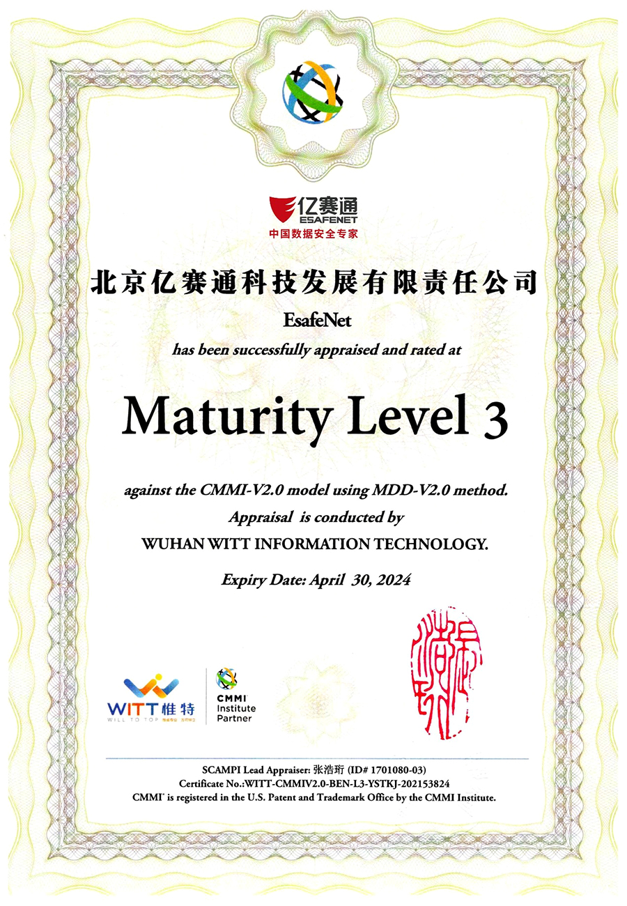 亿赛通顺利通过CMMI3认证评估，软件研发已达国际标准 - 深圳市艾美斯信息技术有限公司